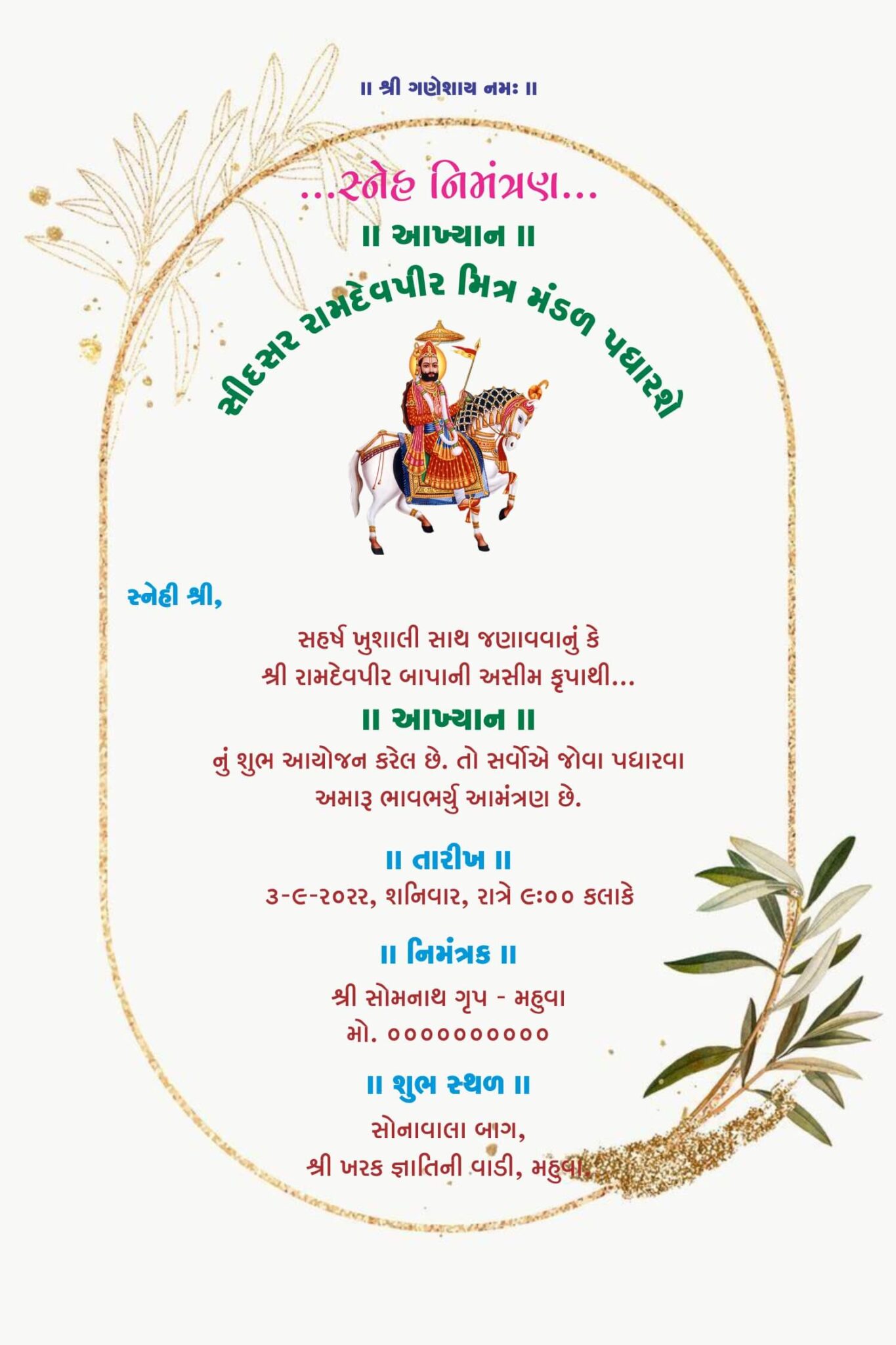 E-AKHYAN-0002 - Shree Maruti Offset